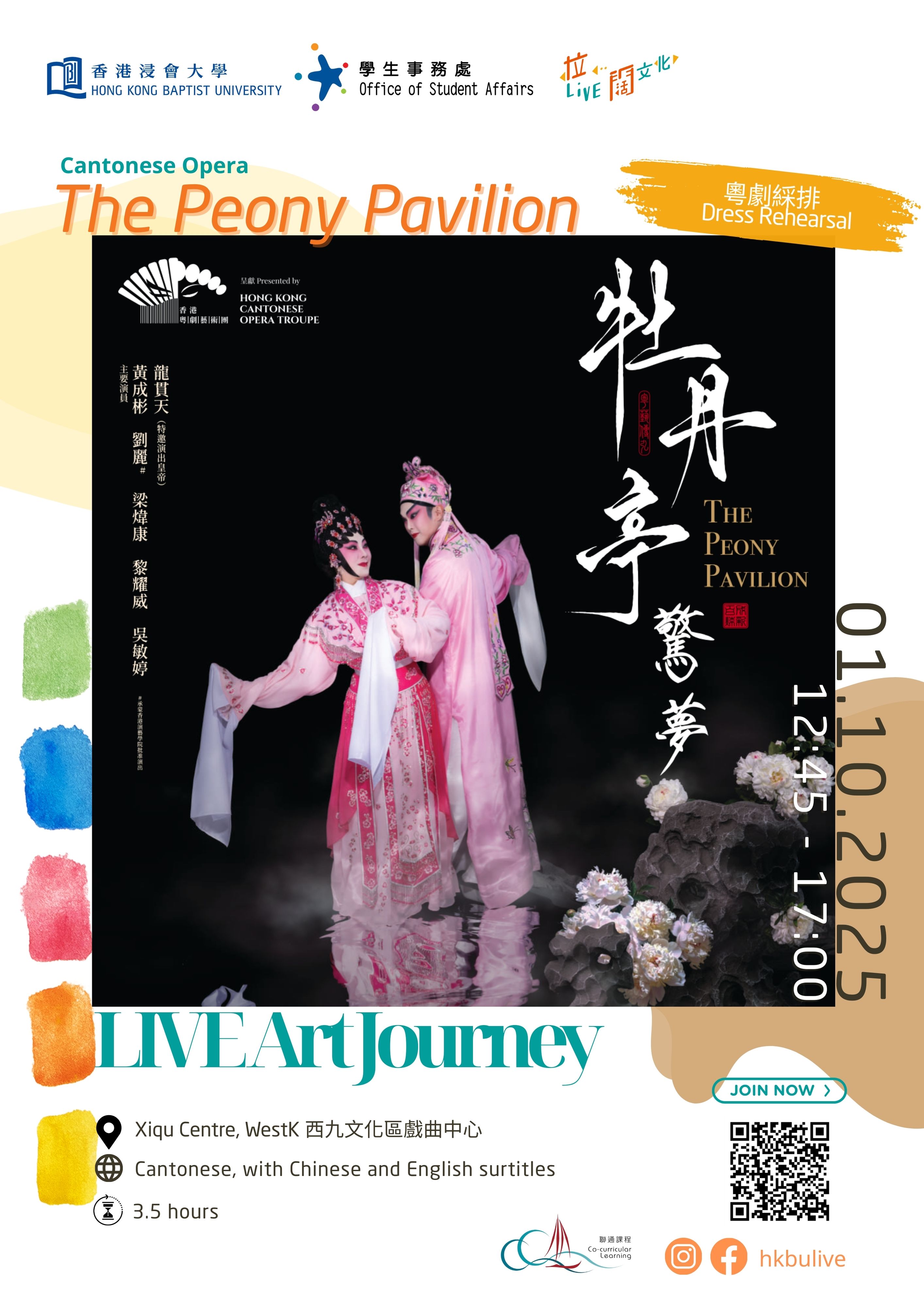 LIVE Arts Journey: The Peony Pavilion《牡丹亭驚夢》