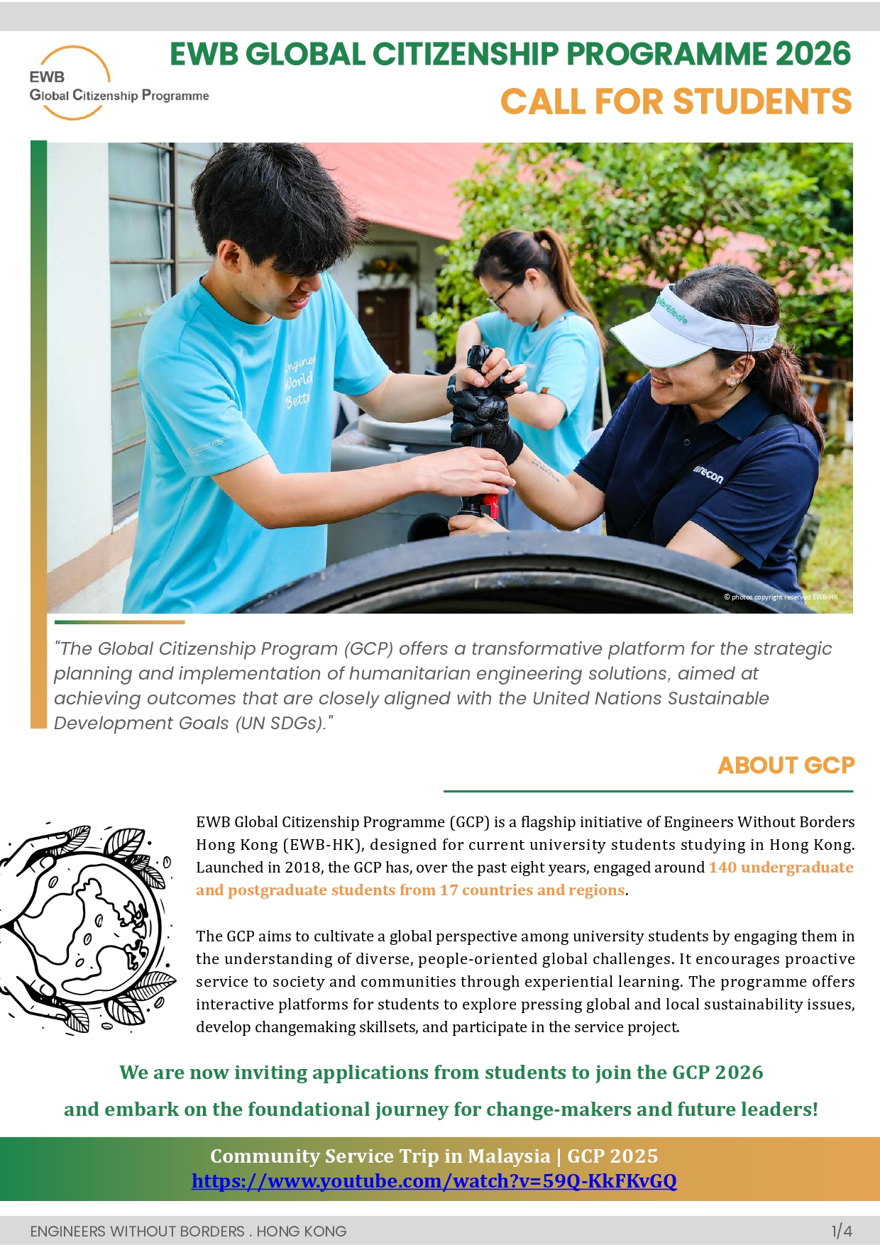 EWB-HK Global Citizenship Program 2026