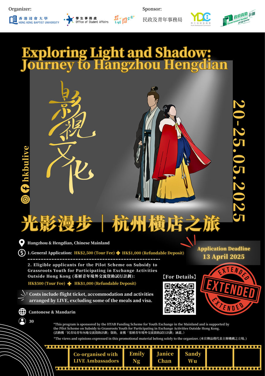Exploring Light and Shadow: Journey to Hangzhou Hengdian